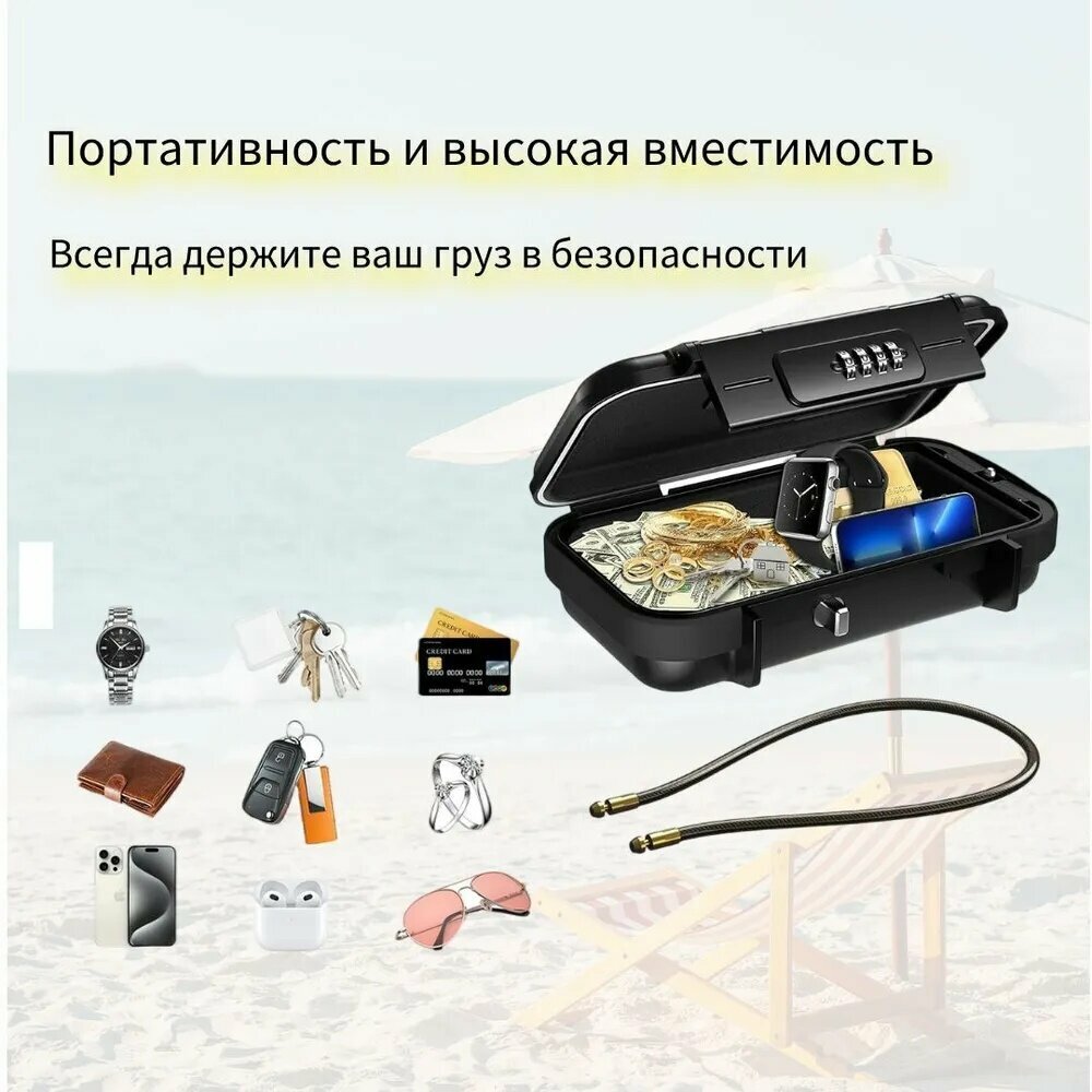 Сейф для путешествий, противоугонный пляжный сейф со съемной цепочкой для путешествий, пляжа, отеля, автомобиля, дома