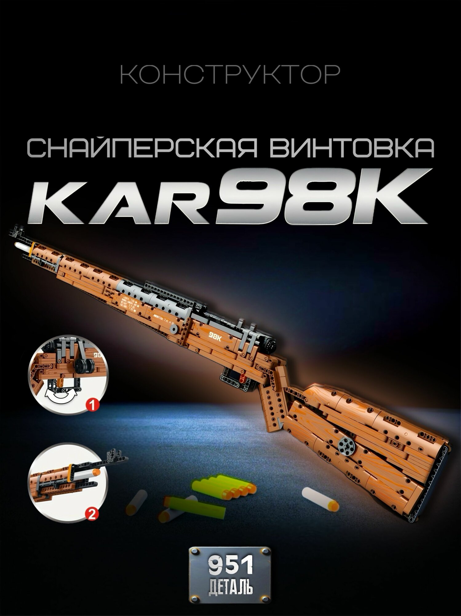 Конструктор Оружие / Винтовка Маузер Karabiner-98k 951 дет 77003