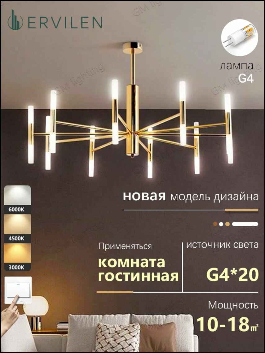 Люстра ERVILEN G4, эксклюзивный дизайн