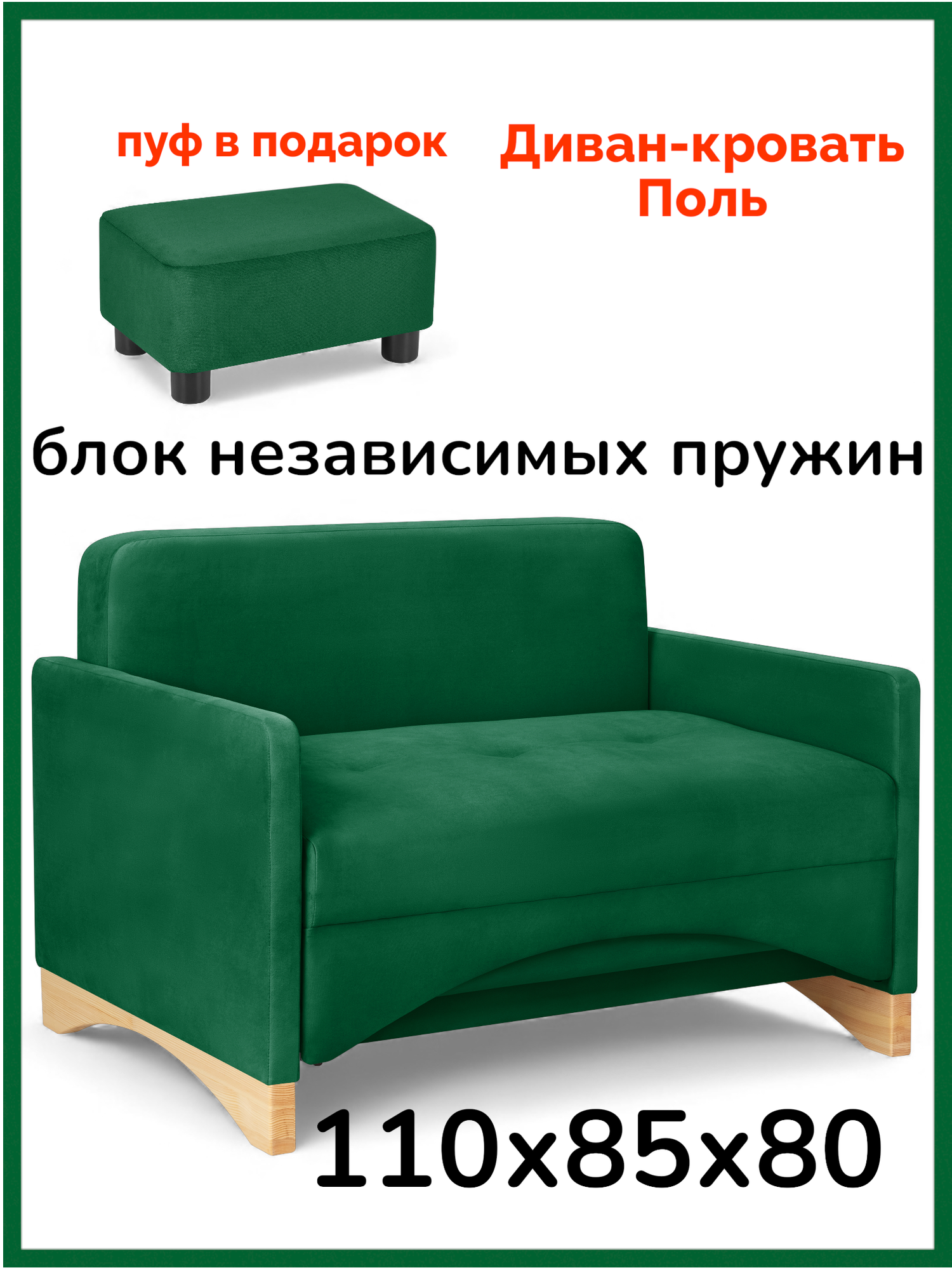 Диван-кровать Парма зеленый велюр, 110х85х80, спальное 100х196