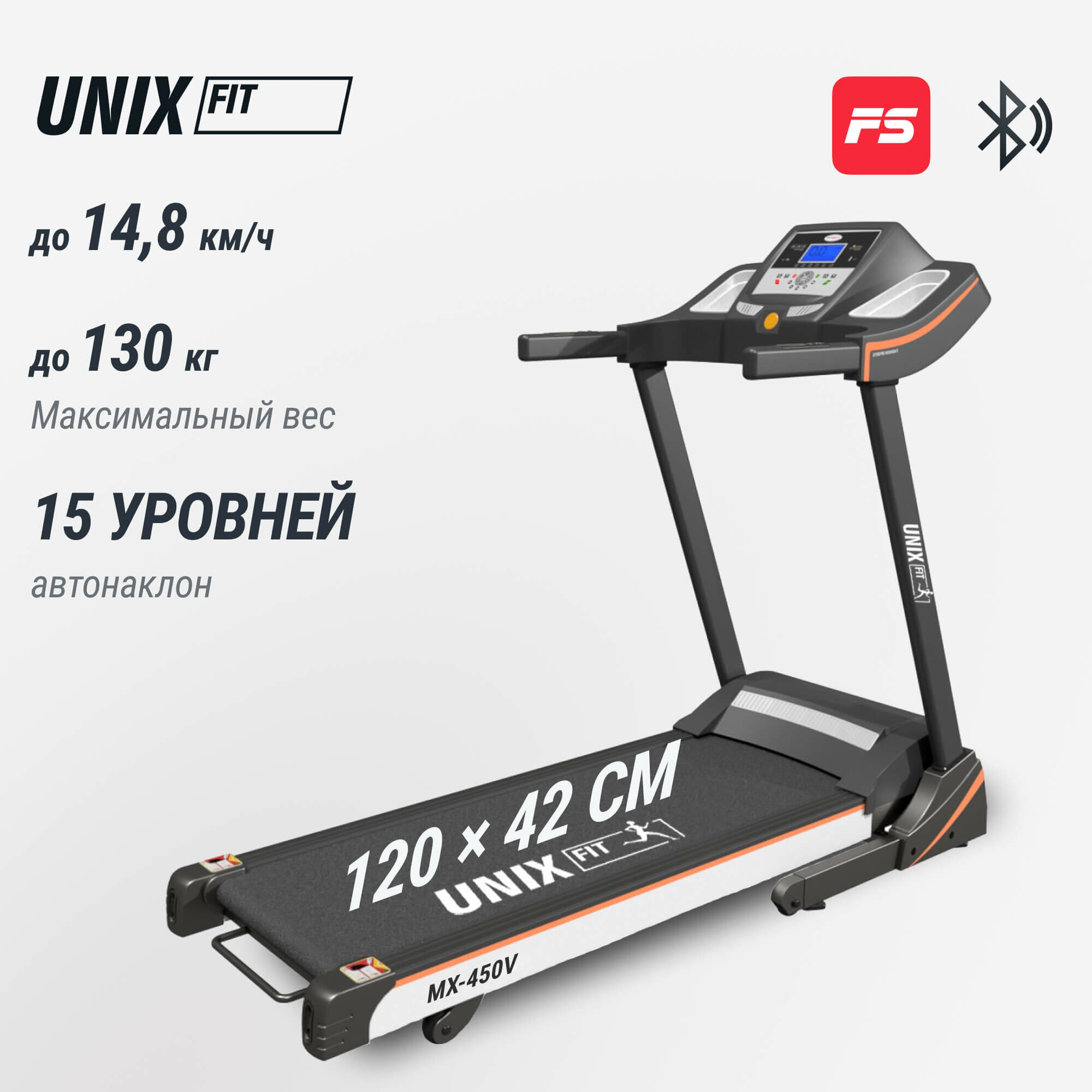 Беговая дорожка UNIX Fit MX-450V, электрическая, складная, противоскользящее покрытие