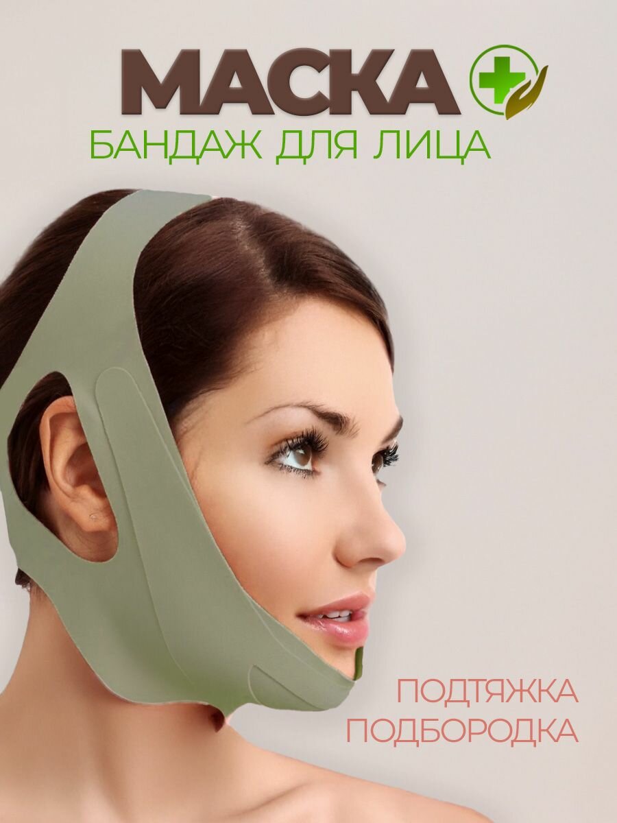 Бандаж для лица от второго подбородка бесшовный
