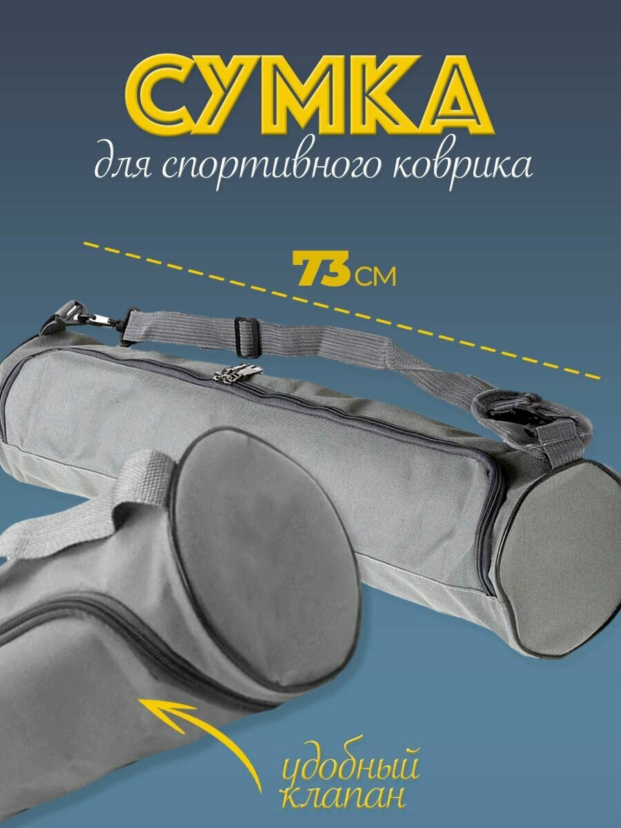 Чехол для коврика для йоги