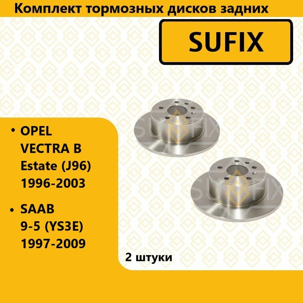 Комплект тормозных дисков задних, опель вектра б / OPEL VECTRA B Estate (J96) 1996-2003, сааб 9-5 / SAAB 9-5 (YS3E) 1997-2009