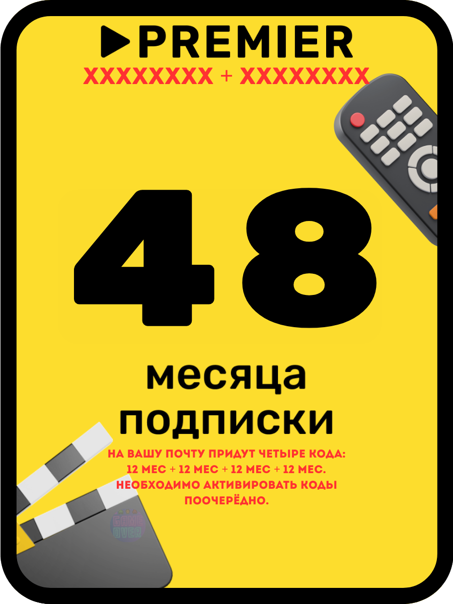 Подписка на онлайн-кинотеатр PREMIER | 48 месяцев Премьер код активации