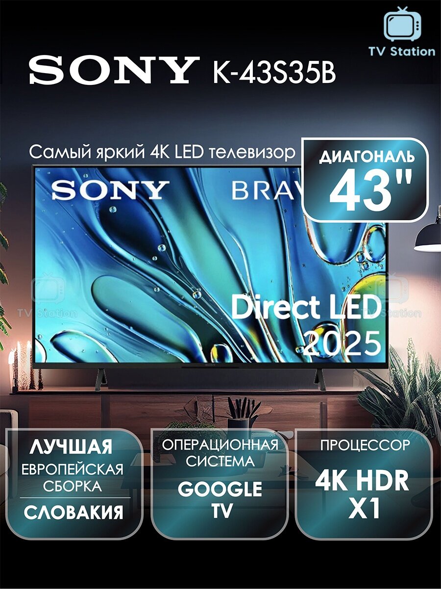 Телевизор 43 Sony K-43S35B, LED, 4K UHD, Google TV