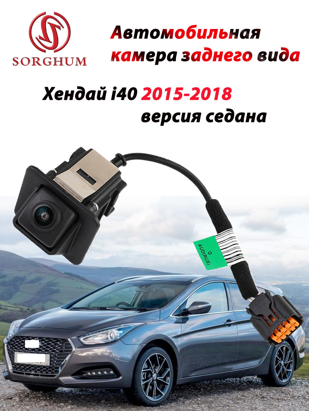 Автомобильная камера заднего вида для Хендай i40 hyundai i40 версия седана 2015-2018 95760-3Z804