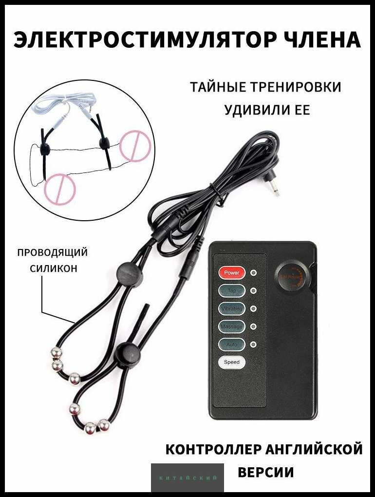 Электростимулятор для пениса/Лассо с электростимуляцией
