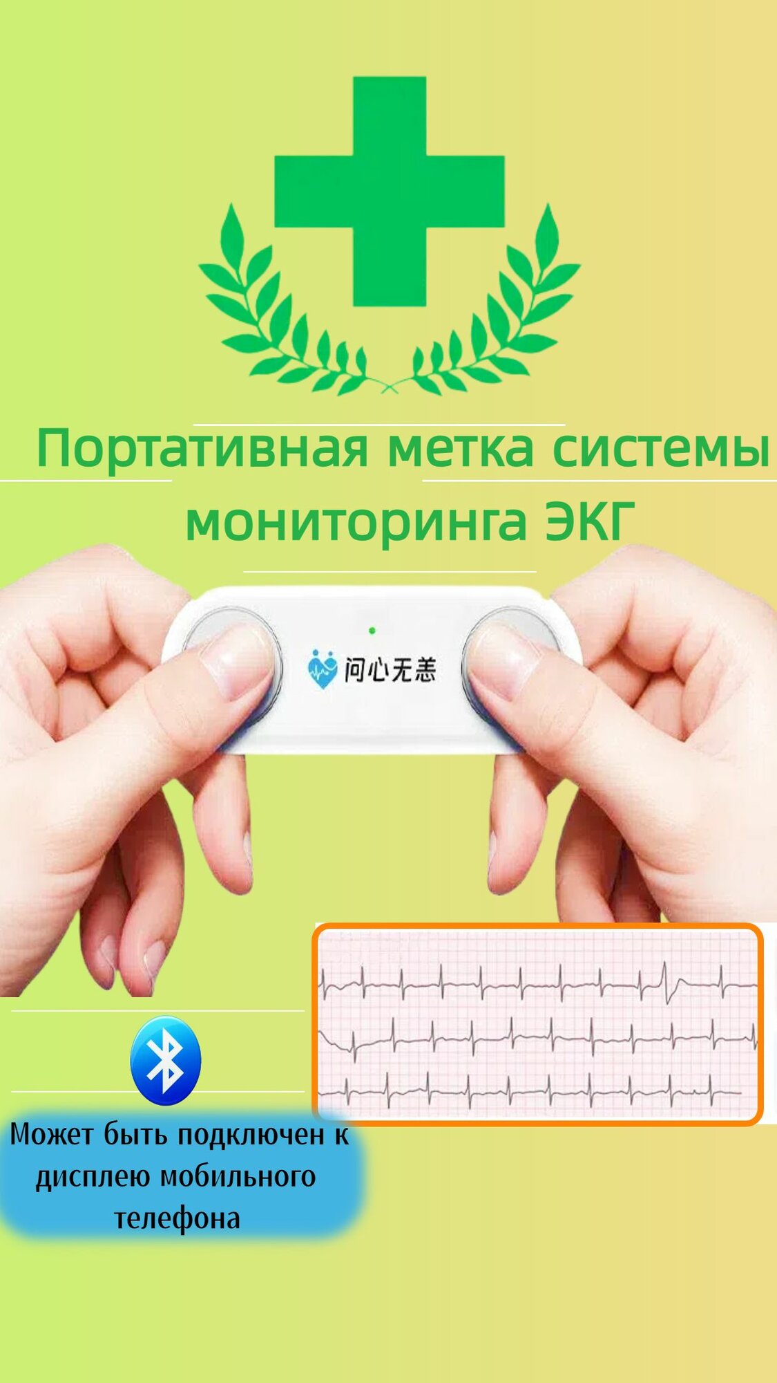 Система мониторинга ЭКГ Портативный ярлык