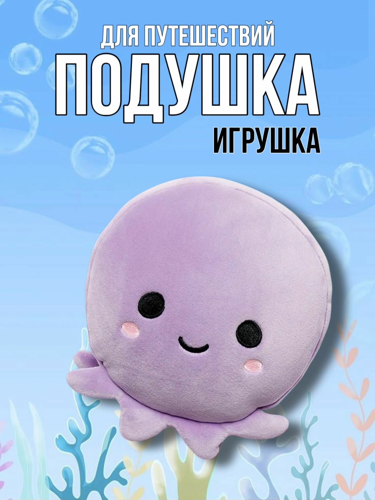 Подушка для путешествий в самолет детская