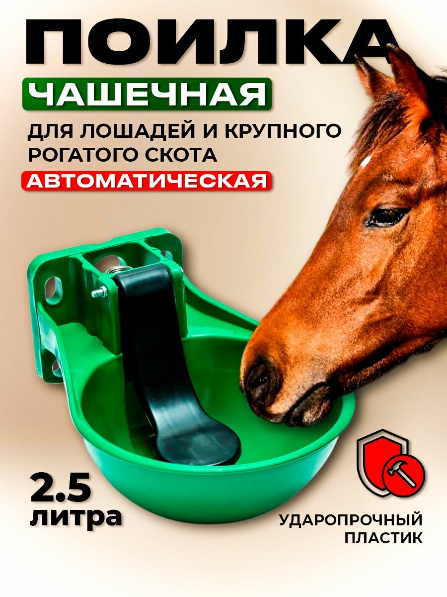 Автоматическая поилка для крс свиней лошадей овец собак
