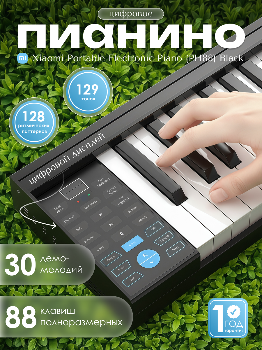 Пианино Portable Electronic Piano (PH88) Black