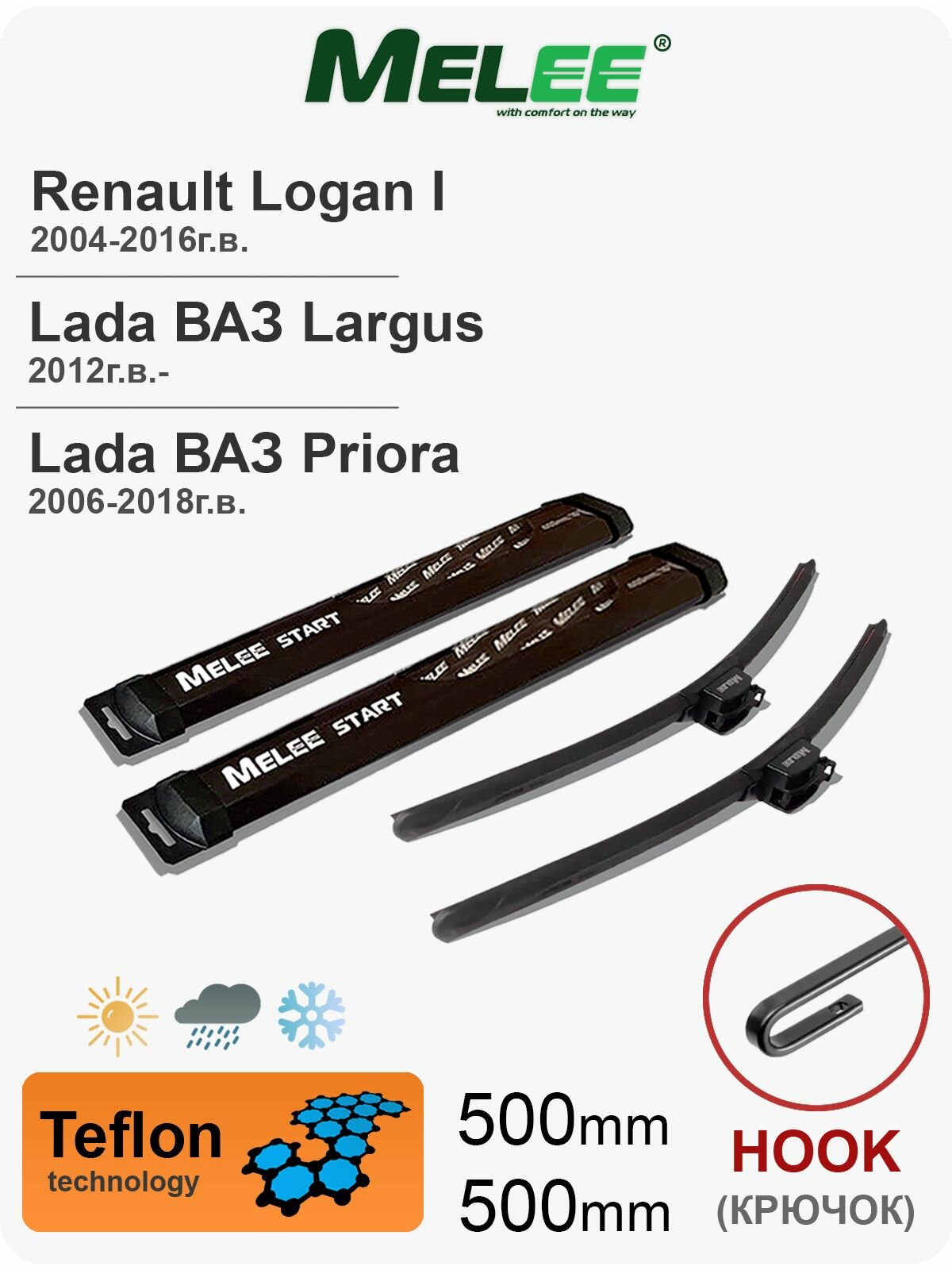 Щетки стеклоочистителя 500/500. крепление HOOK. Дворники Рено Логан 1; Лада Ларгус; Приора
