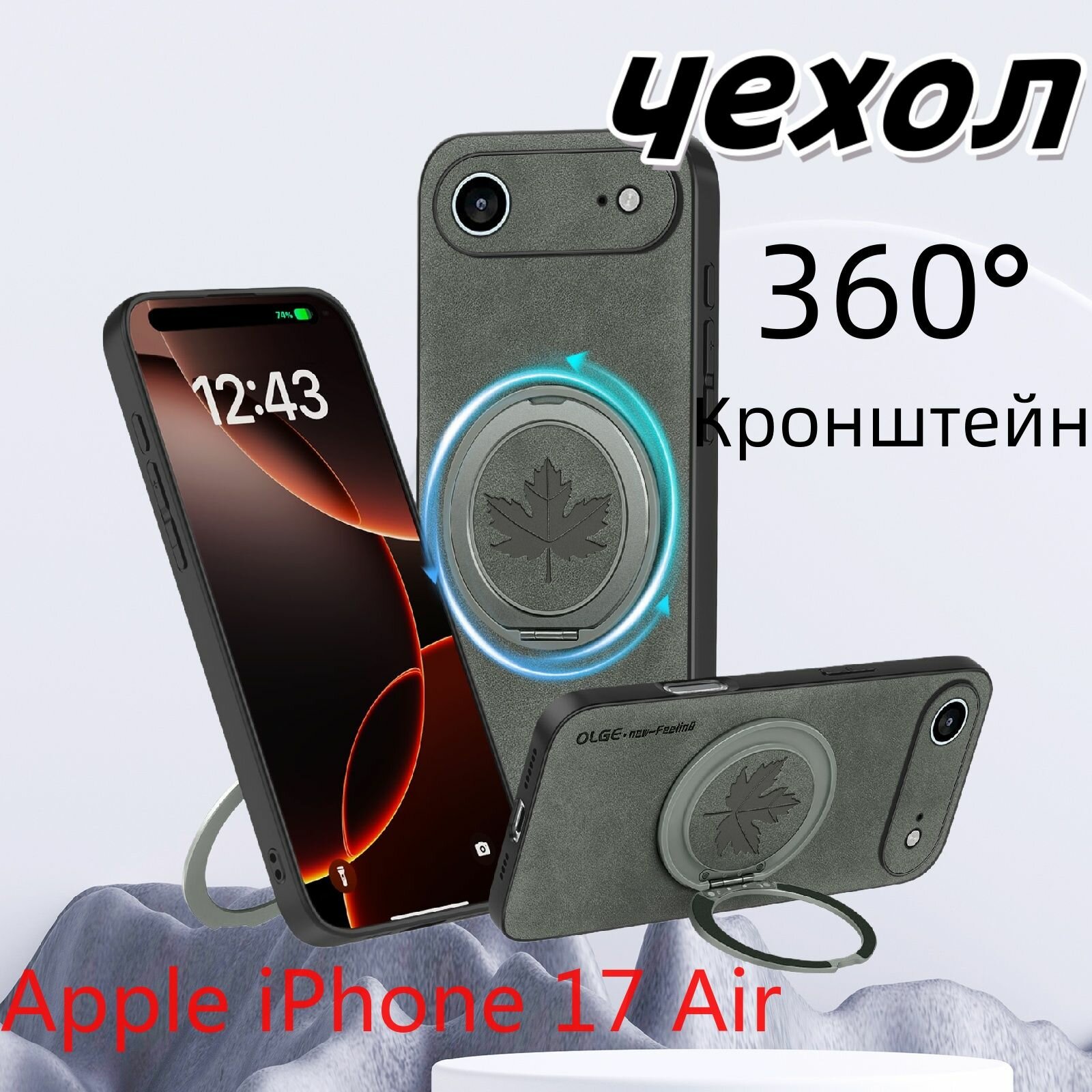 Рисунок кленового листа Чехол для Apple iPhone 17 Air (Эпл Айфон 17 Воздух), с кольцом подставкой