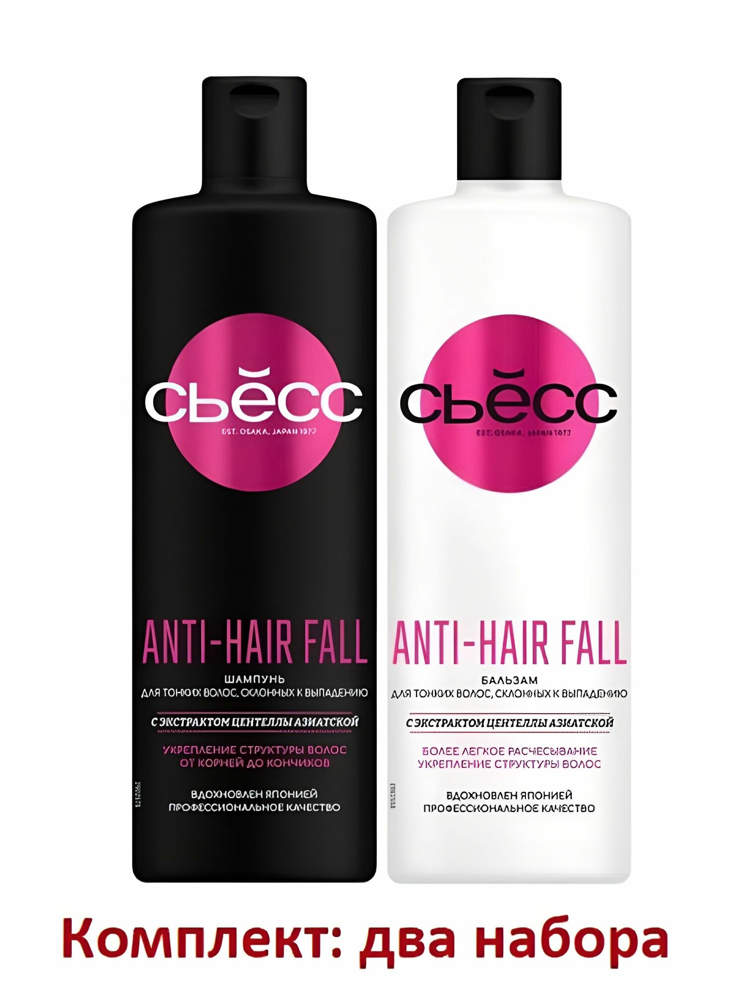 Набор шампунь + бальзам, для женщин сьесс Anti-Hair Fall для волос склонных к выпадению, 2 шт по 450 мл. Комплект 2 набора