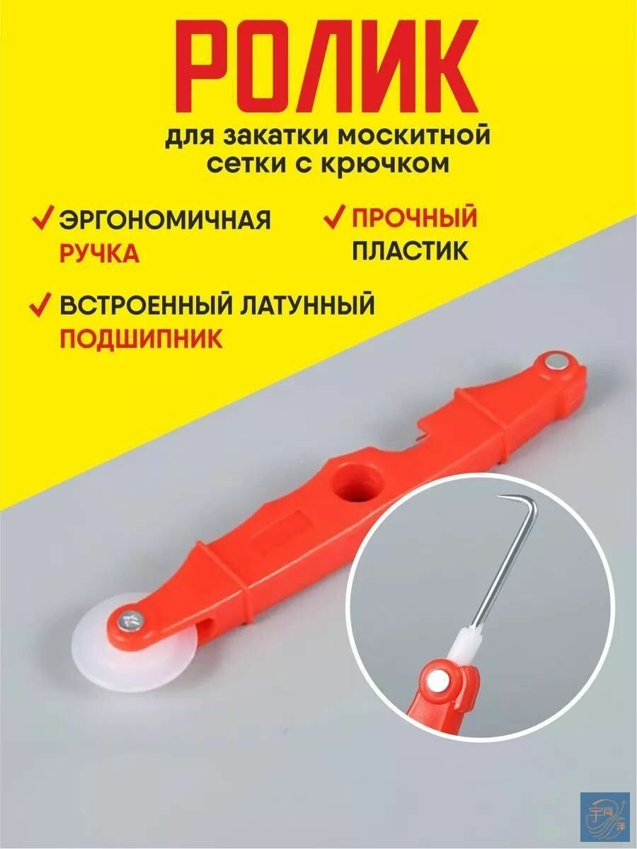 Ролик для москитной сетки, 2 в 1, для закатки шнура москитной сетки для Закатки Уплотнителя, 1 шт