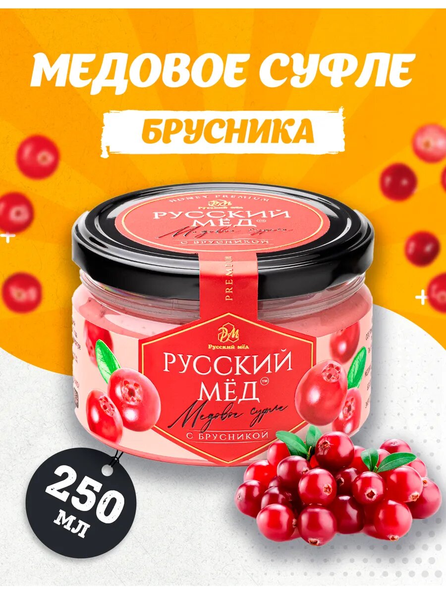 Медовое Суфле с Брусникой 250мл