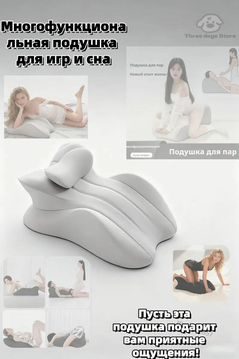 Подушка для супружеской жизни 3