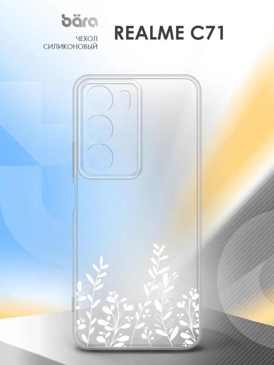 Чехол на Realme C71 (4G)/P3 lite (4G) накладка, защитный, тонкий, прозрачный