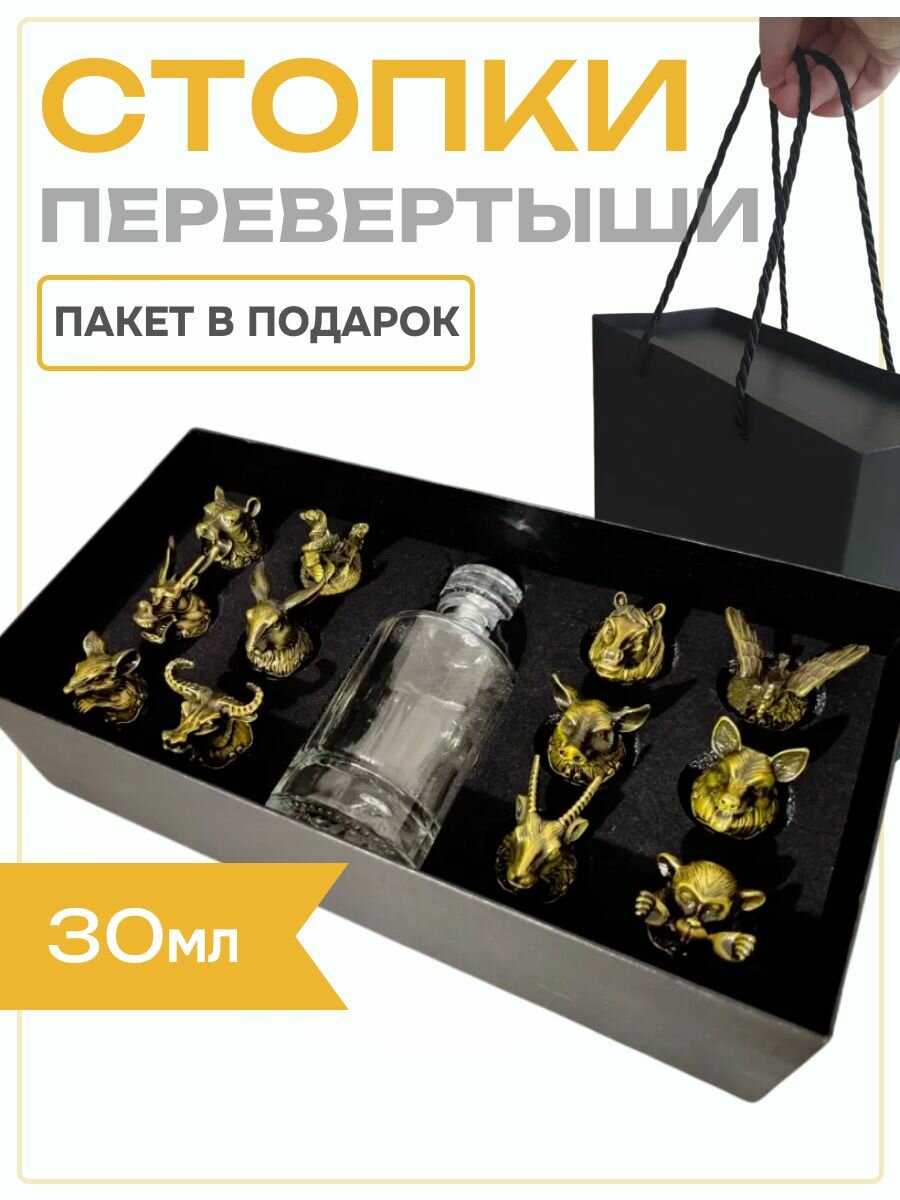 Рюмки перевертыши с графином, подарок мужчине