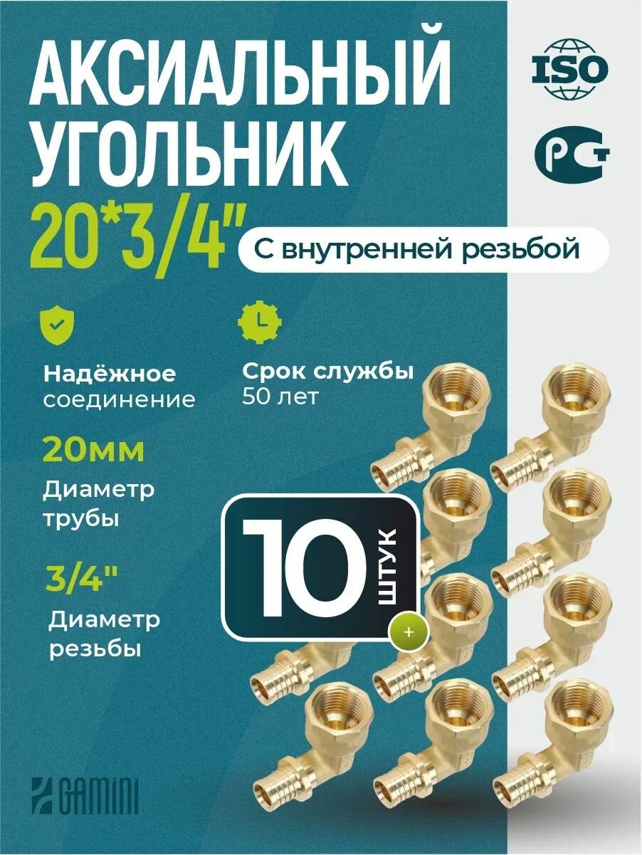 Аксиальный угольник 20*3/4" нр