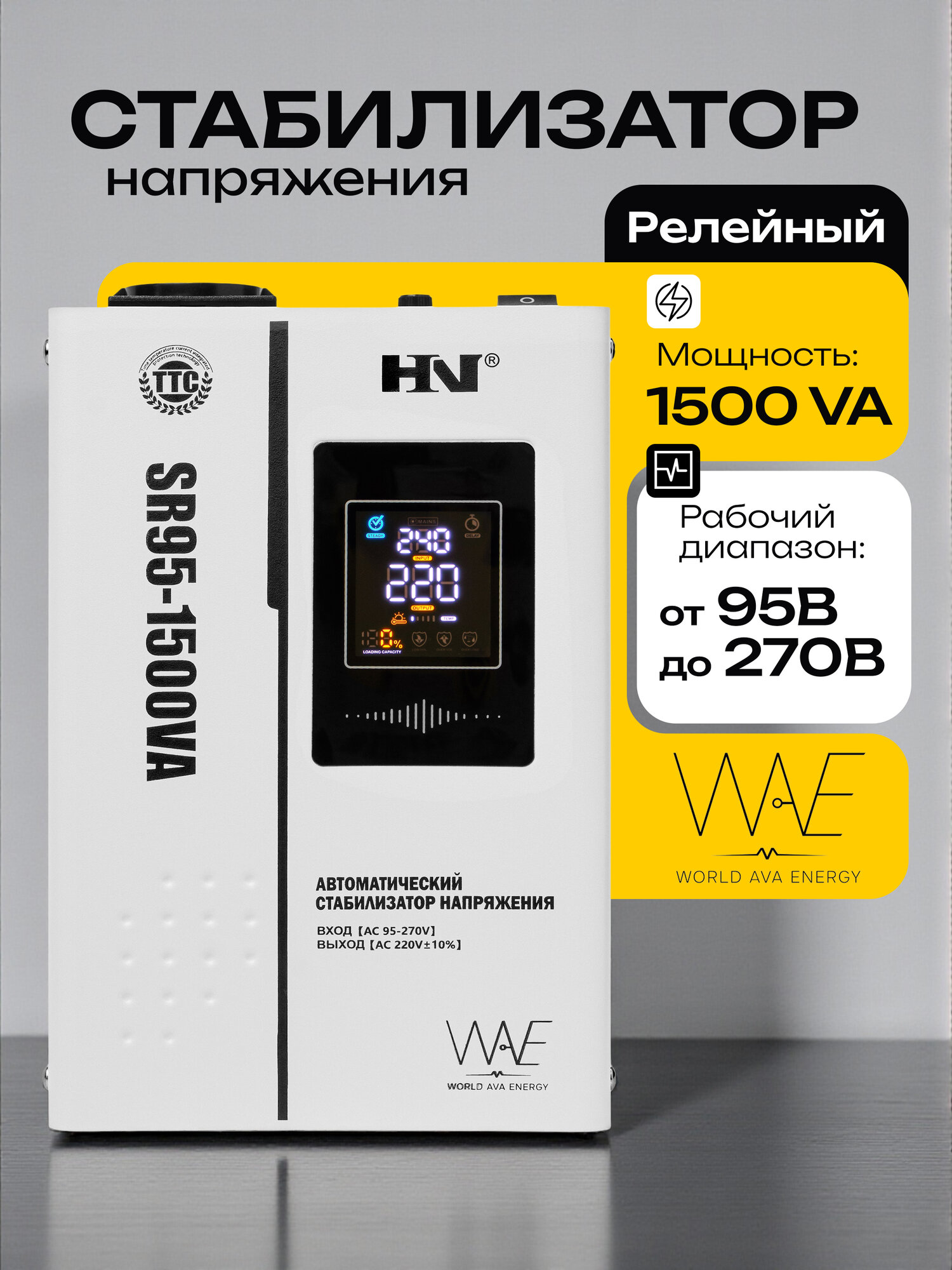 Стабилизатор напряжения для котла HN SR95 1.5KVA