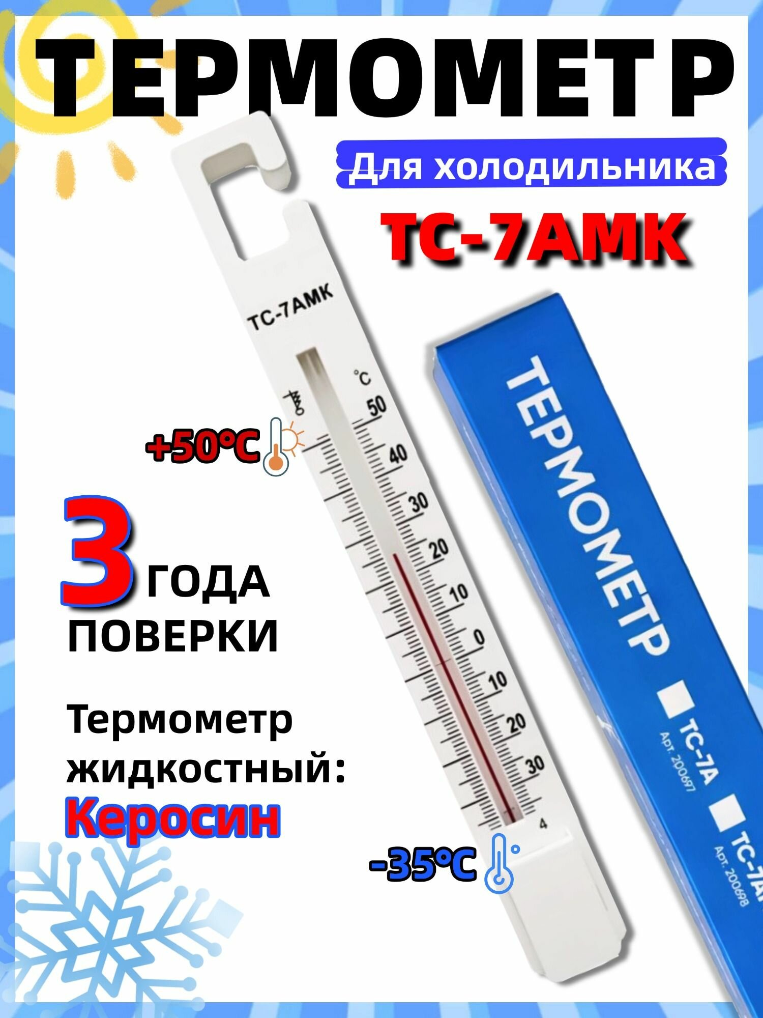 Комнатный термометр