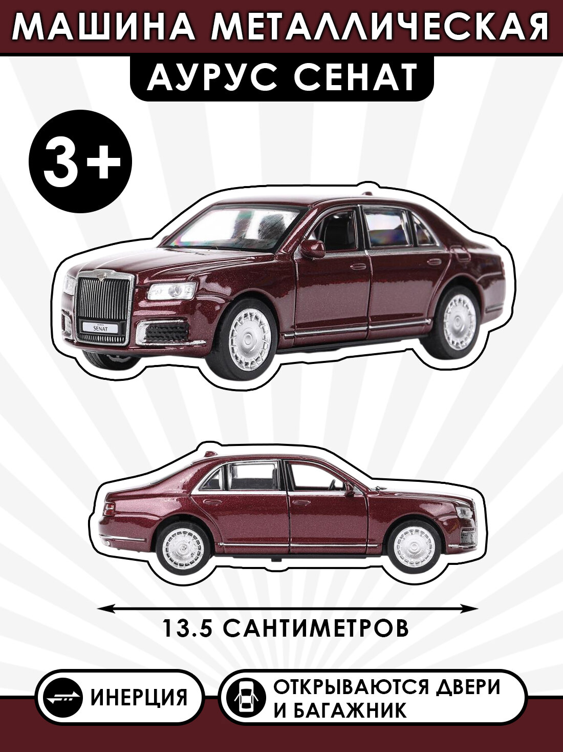 Технопарк Машина металлическая "Аурус Сенат", 13,5 см