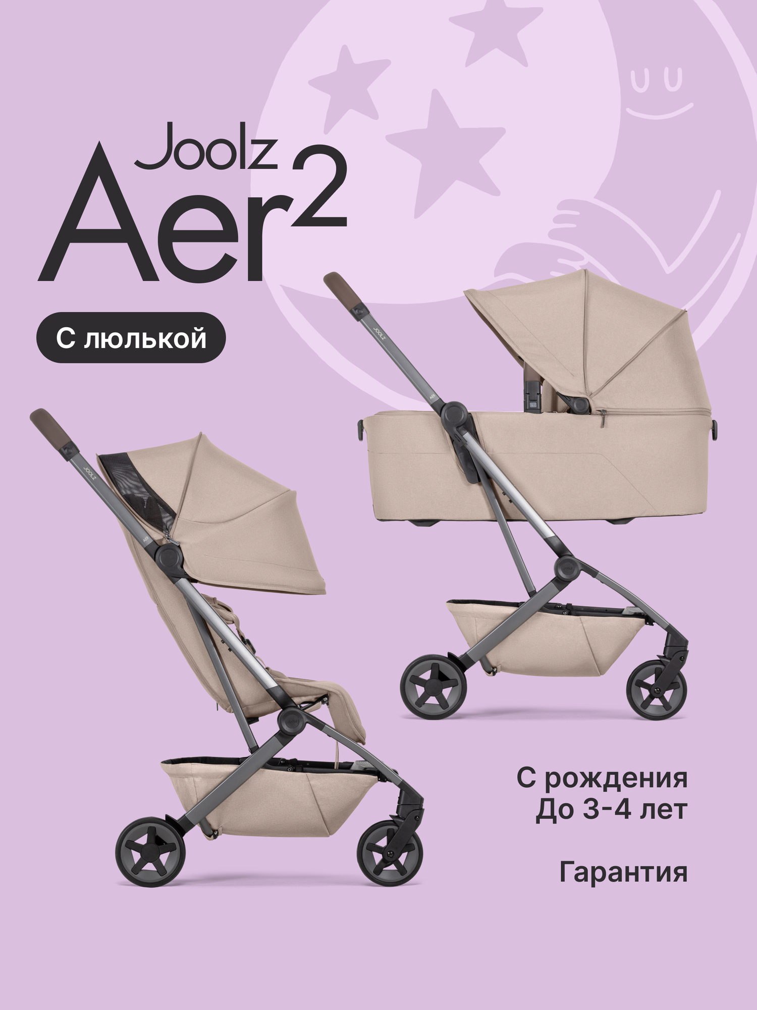 Коляска Joolz Aer 2 Sandy Taupe с люлькой, бампером, подстаканником и чехлом, бежевая, легкая и компактная коляска для путешествий