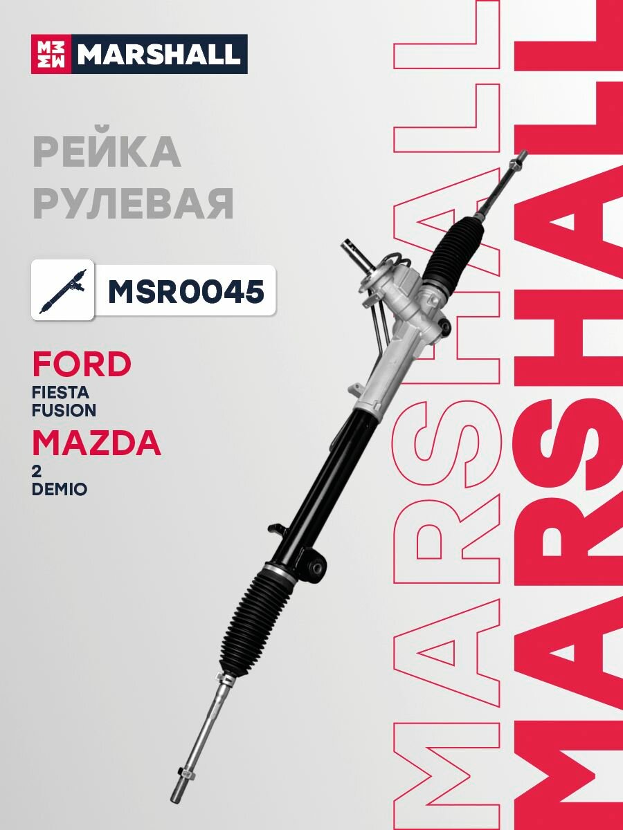 Рейка рулевая Ford Форд Fiesta Фиеста, Fusion Фьюжн, Mazda Мазда 2, DEMIO 1207455