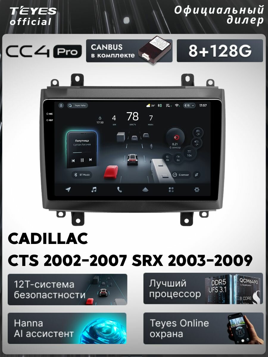 Магнитола Cadillac CTS 2002-2007 SRX 2003-2009 Teyes CC4 Pro 8/128GB, штатная магнитола, 8-ми ядерный процессор, QLED
