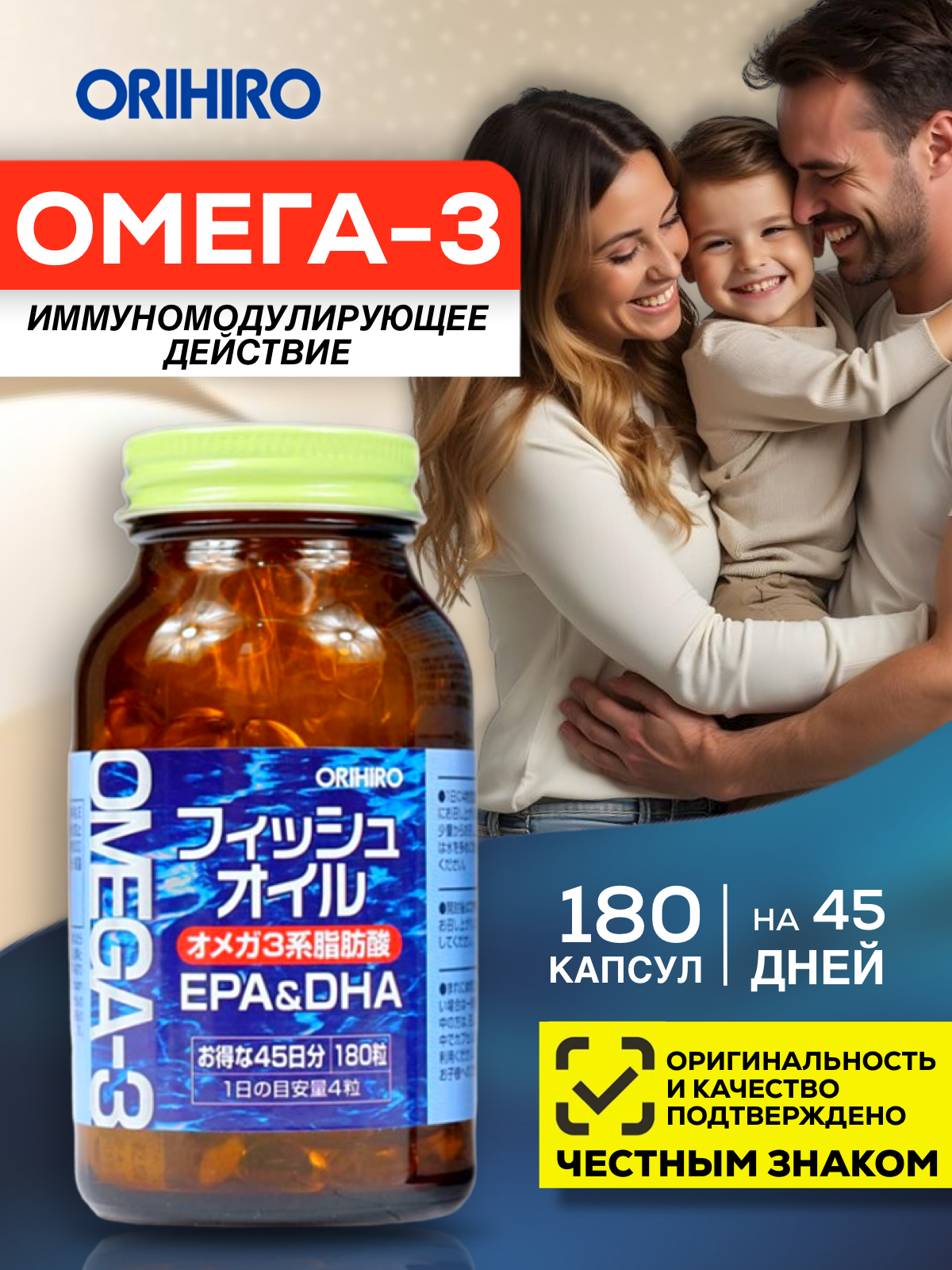 Омега 3 японский рыбий жир EPA+DHA+DPA для сердца и иммунитета (180 капсул)