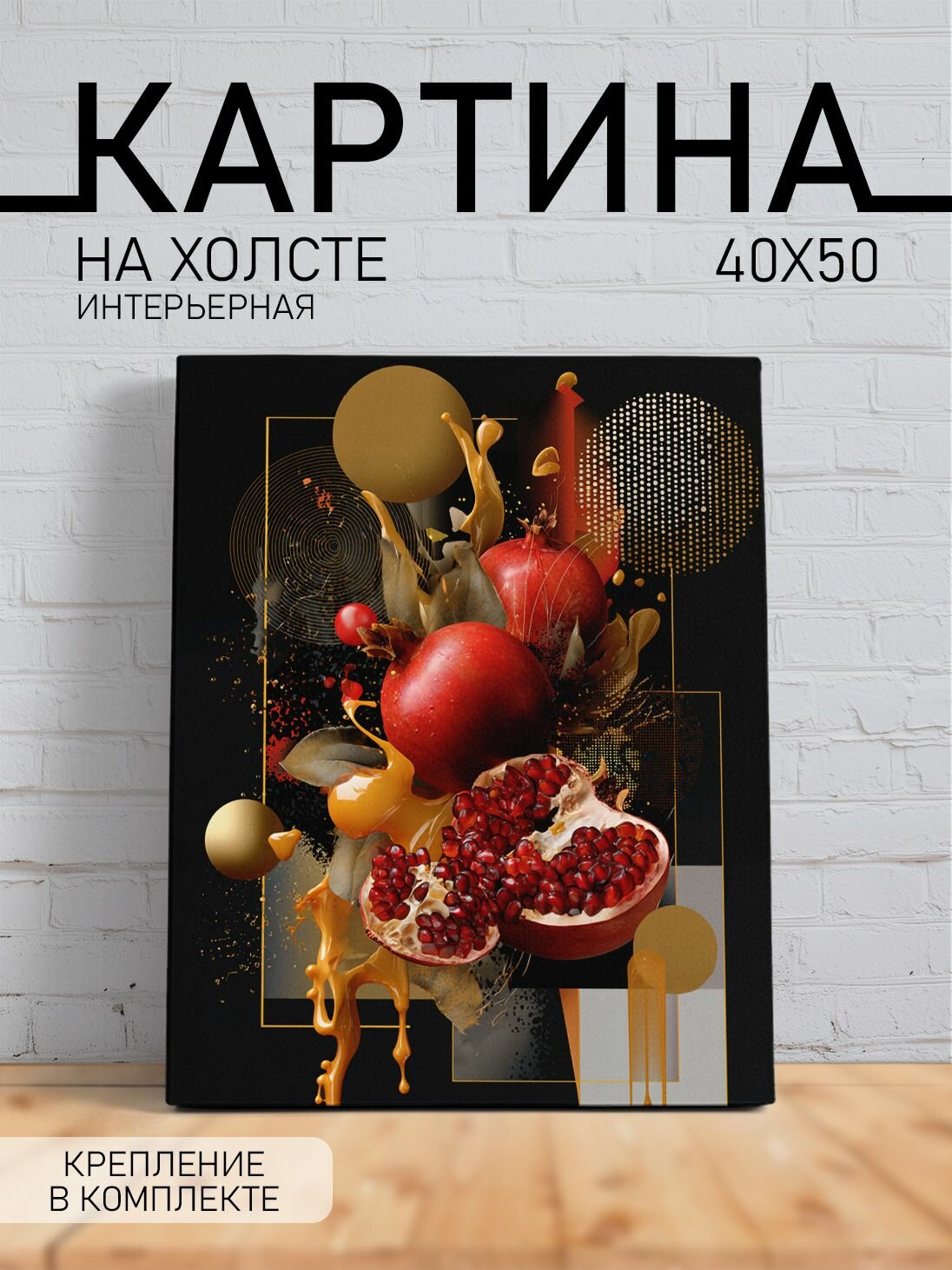 Картина на стену для интерьера на холсте с подрамником "Гранат", 40х50 см
