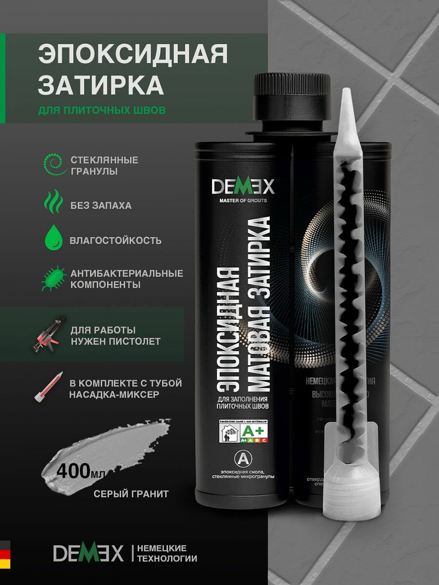 Demex / Эпоксидная двухкомпонентная затирка для швов (матовая)