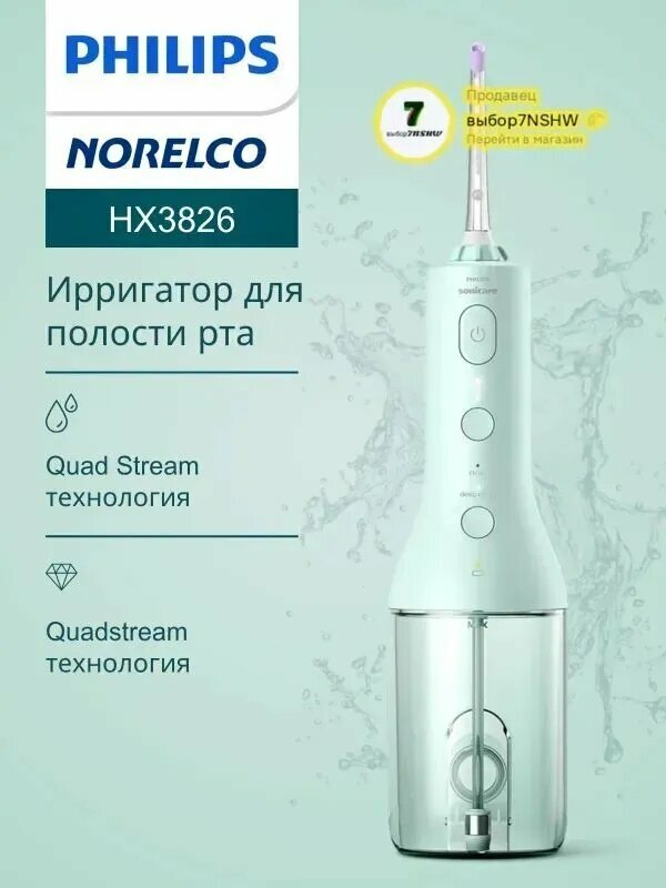 Филипс Sonicare HX3826