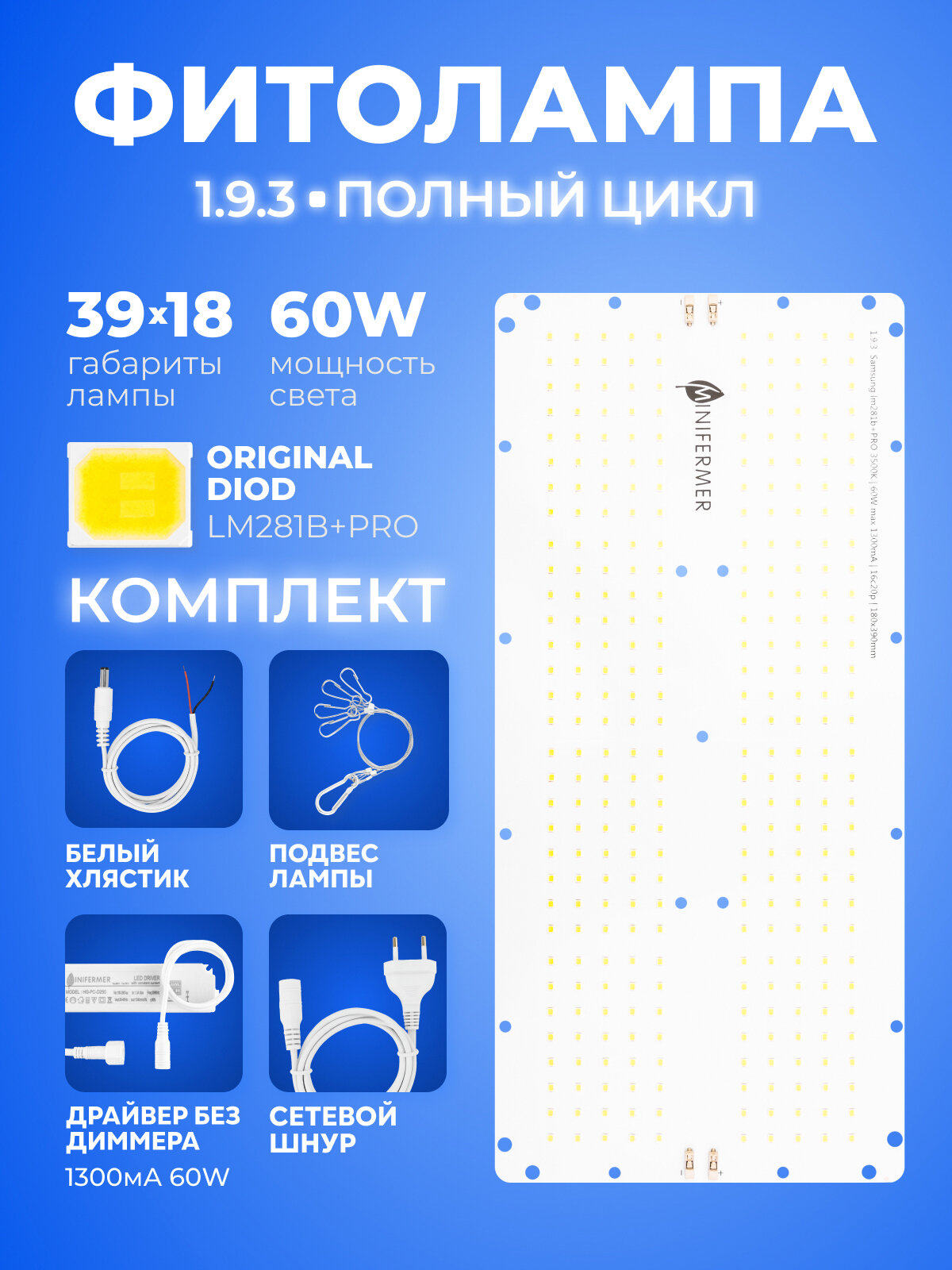 Фитолампа 1.9.3 комплект Quantum board 281B+pro, 60 Вт, пластик
