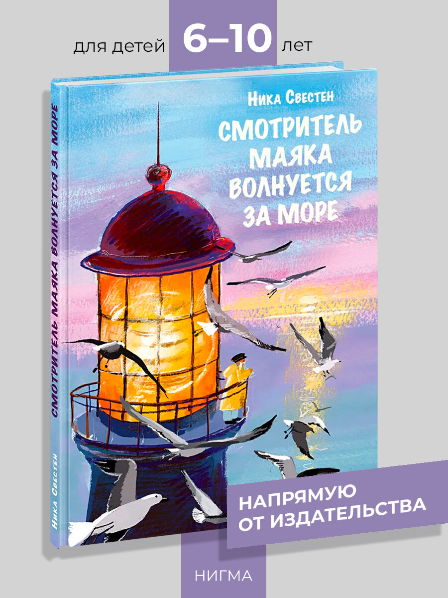 Смотритель Маяка волнуется за море