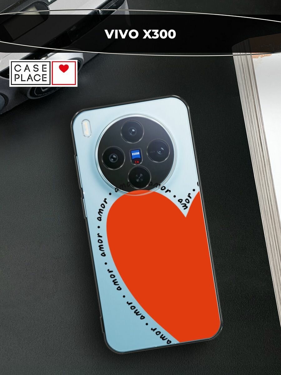 Чехол на Vivo X300 / Виво X300 с принтом Amor heart 2, прозрачный