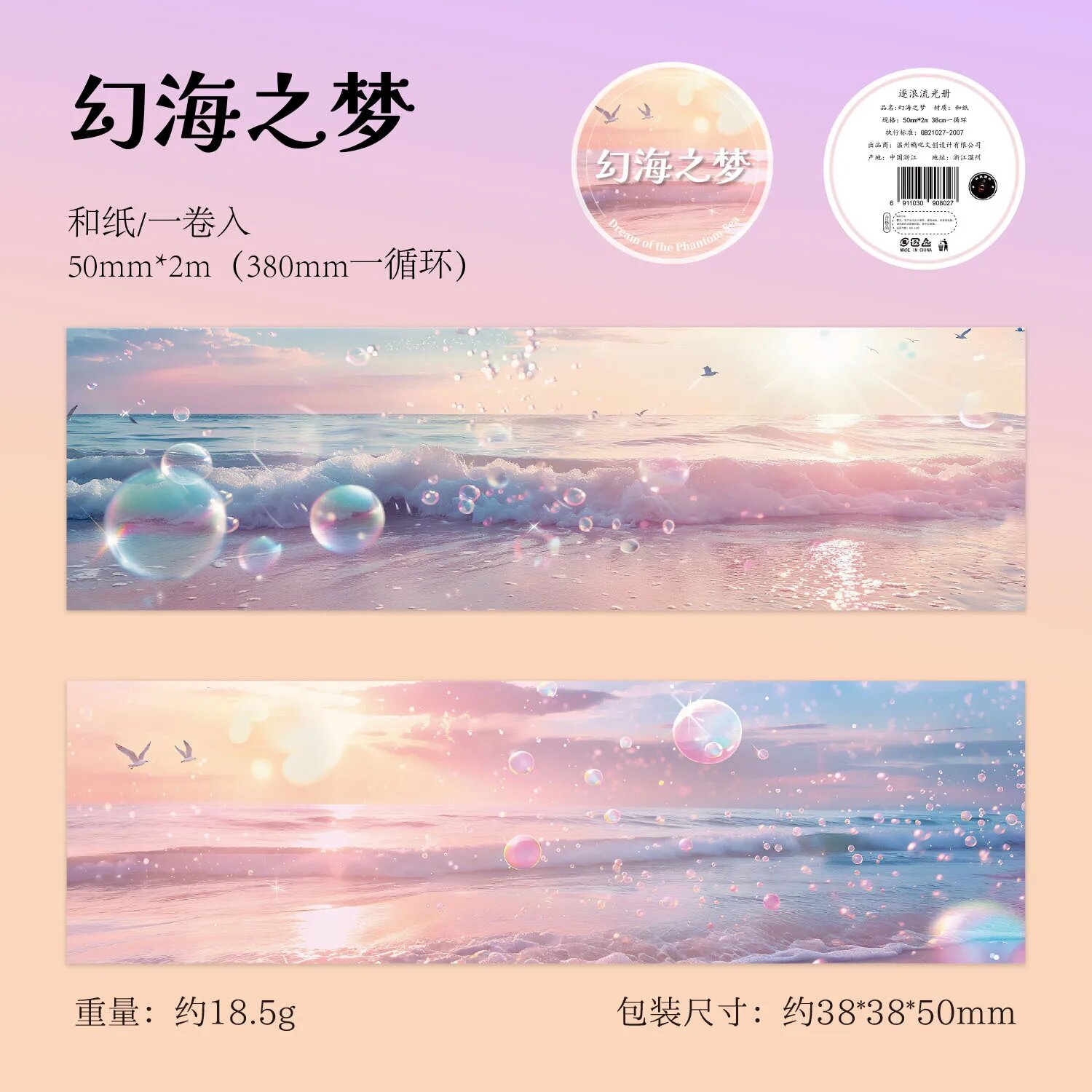 Декоративная клейкая лента Alideco, Цвет: huanhaizhi
