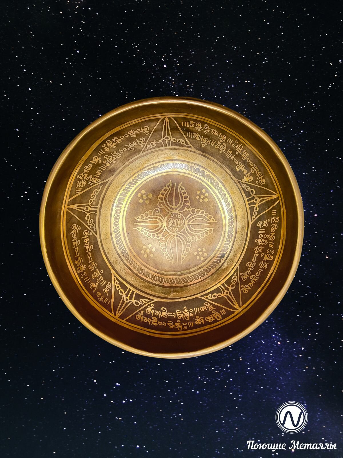 Кованая поющая чаша 18.9см Си3 241гц