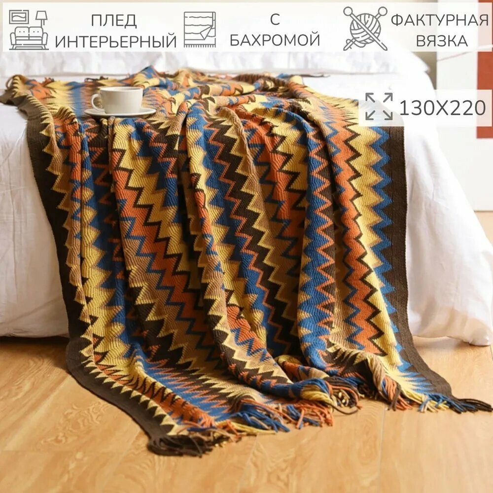 Плед , Акрил, 220 см х 130 см