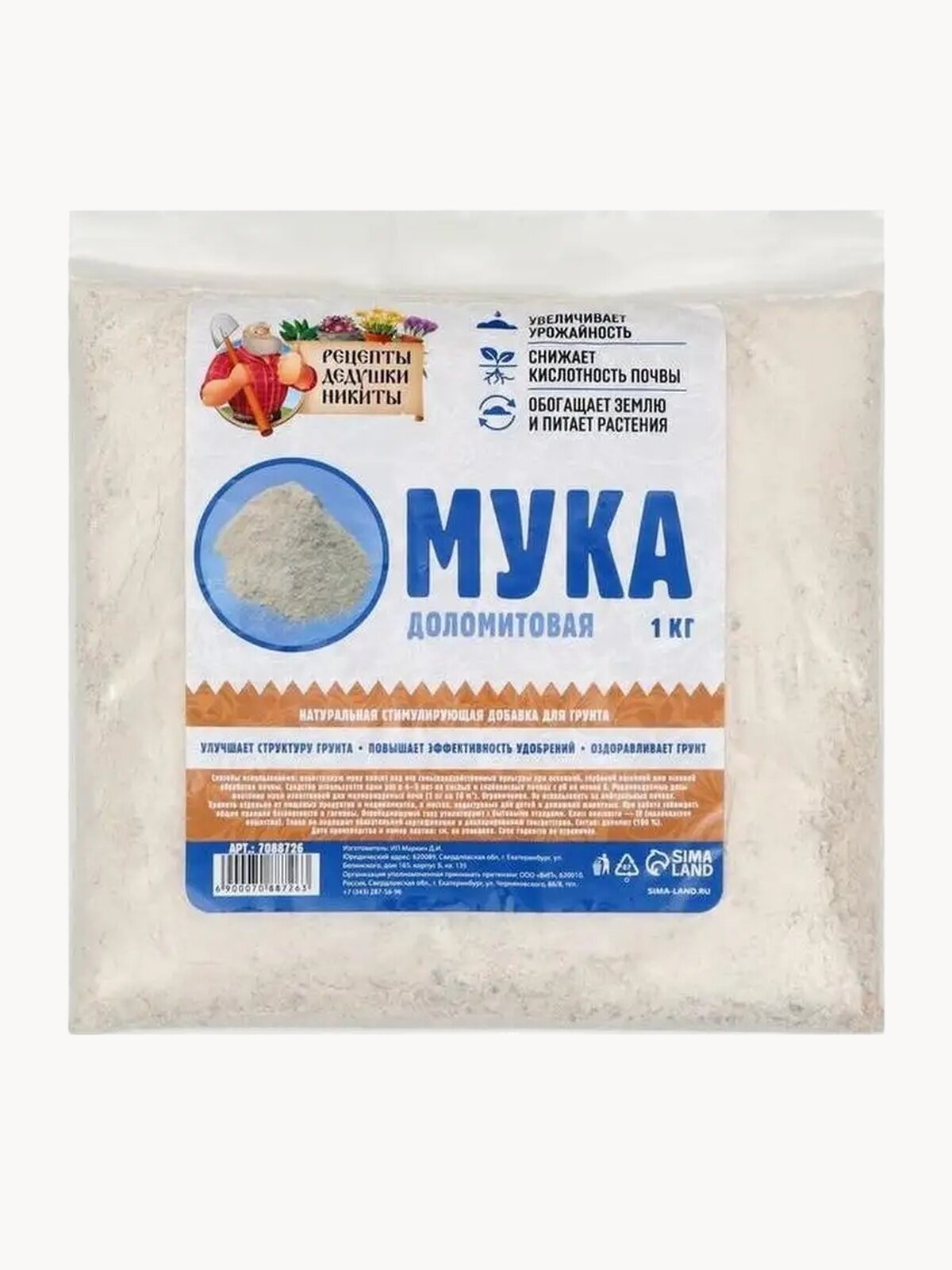 Мука доломитовая Рецепты дедушки Никиты, универсальное удобрение, доломит 100%, 1 кг