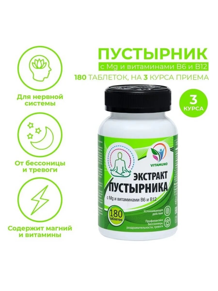 Магний В6 и В12 с экстрактом пустырника 180 таблеток по 0,5