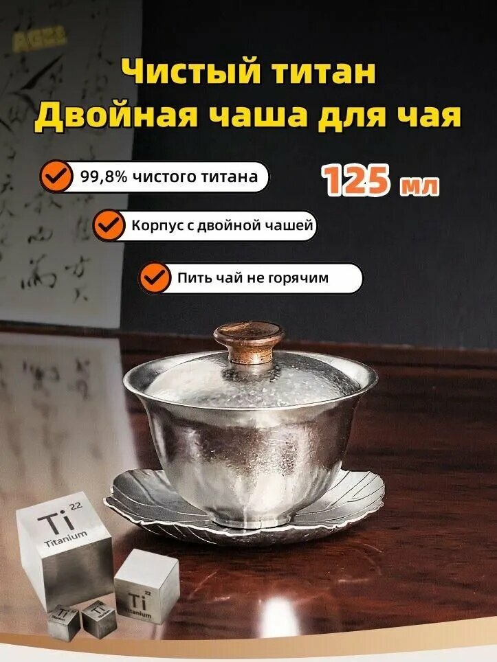Премиальное крышка-блюдце из титана | 125 мл, лёгкое, портативное | Комплект для Пуэр чая, для путешествий и дома