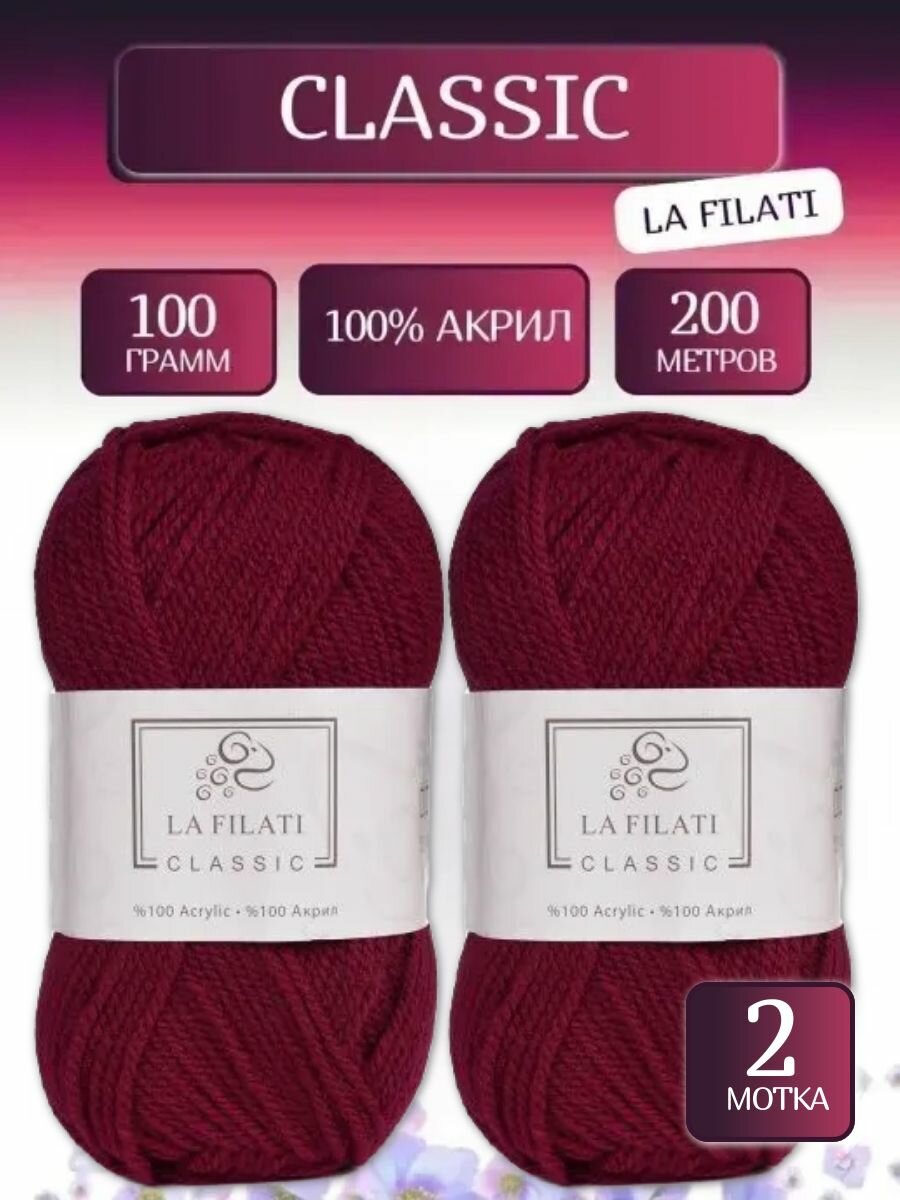 Пряжа Классик Ла Филати, Classic La Filati (109), 100г, 200м, 100% акрил (2 шт.)
