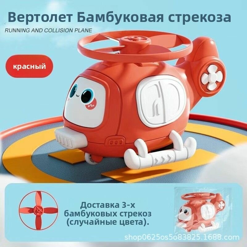 Вращающаяся инерционная игрушка "Бамбуковая стрекоза" для детей