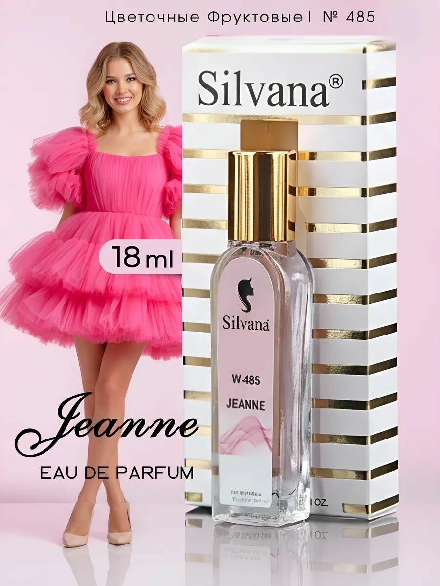 Цветочно-фруктовый парфюм для молодых Jeanne Silvana №485, духи стойкие 18мл
