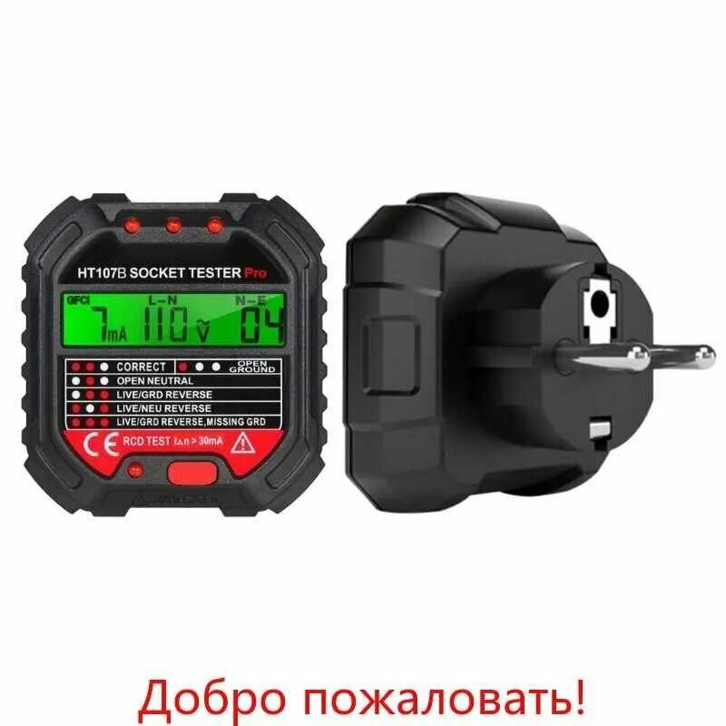 Тестер розеток HT107D, Европейский стандарт, Диапазон измерения 48 ~ 250 В.