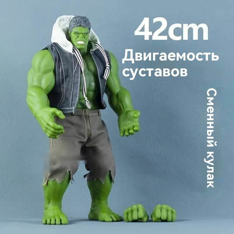 Фигурка Халка в жилете - Игрушка / 42 см