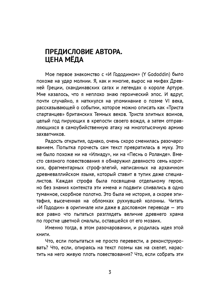 И Гододин — фото 1